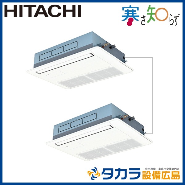 業務用エアコン専門店寒さ知らず(寒冷地用エアコン) RCIS-GP112RHNP1 日立 てんかせ1方向(天井埋込カセット)・三相200V・112型(4馬力相当)・同時ツイン＋リモコン＋パネル ...