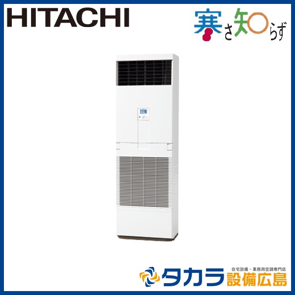 業務用エアコン専門店寒さ知らず(寒冷地用エアコン) RPV-GP80RHN1 日立 ゆかおき(床置き型)・三相200V・80型(3馬力相当)・シングル＋リモコン | 日立,寒冷地向けエアコン ...