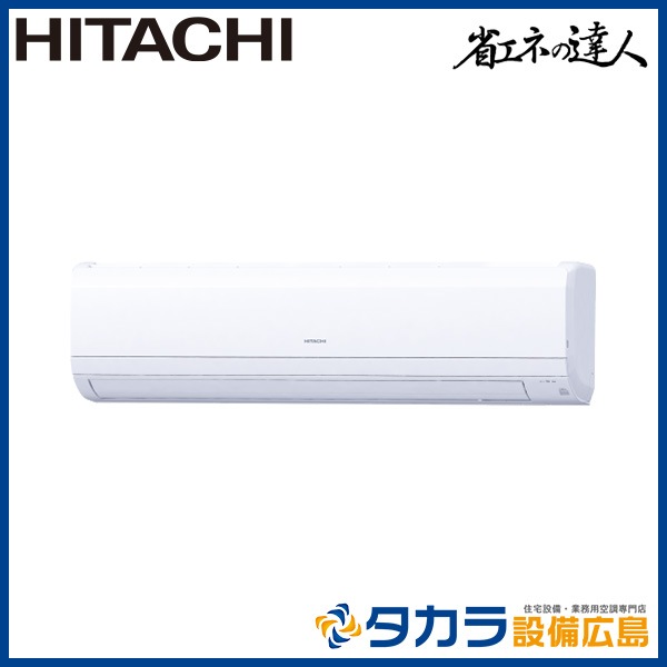 業務用エアコン専門店省エネの達人 RPK-GP80RSHJ6 日立 かべかけ・単相200V・80型(3.0馬力相当)・シングル＋リモコン | 日立,かべかけ,省エネの達人,シングル | 業務用 ...