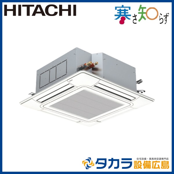 業務用エアコン専門店寒さ知らず RCI-GP80RHN3 日立 てんかせ4方向(天井埋込カセット)・三相200V・80型(3.0馬力相当)・シングル＋リモコン＋パネル | 日立,寒冷地向け ...