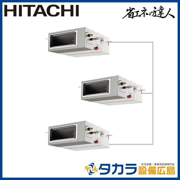 業務用エアコン専門店省エネの達人 RPI-GP280RSHG3 日立 てんうめ 高静圧型・三相200V・280型(10.0馬力相当)・同時トリプル＋リモコン＋分岐管 | 日立,てんうめ,省エネ ...