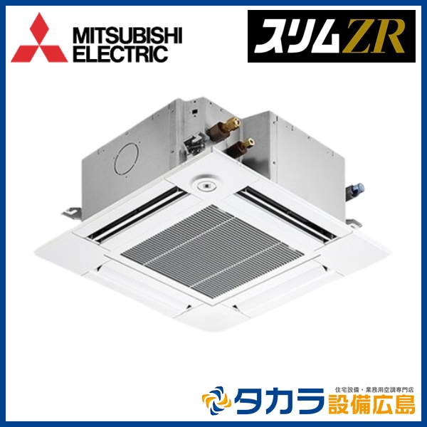 業務用エアコン専門店スリムZR PLZ-ZRMP80G5 三菱電機 4方向天井カセット形コンパクトタイプ・三相200V・P80形(3馬力相当)・標準シングル＋ワイヤードリモコン＋パネル ...