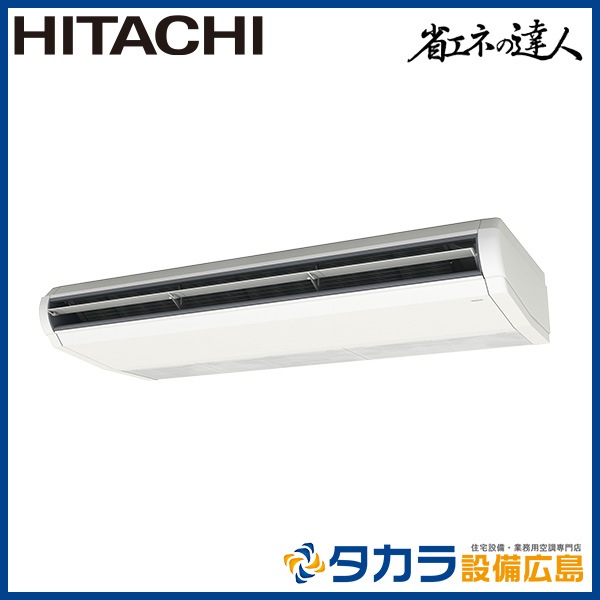 業務用エアコン専門店省エネの達人 RPC-GP280RSH2 日立 てんつり・三相200V・280型(10.0馬力相当)・シングル＋リモコン | 日立,てんつり,省エネの達人,シングル ...