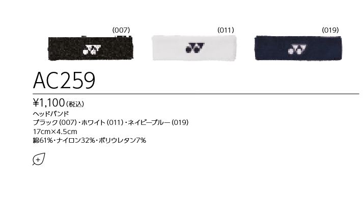 AC259 ヨネックス YONEX ヘッドバンド 定価1100円 | ヨネックス-YONEX