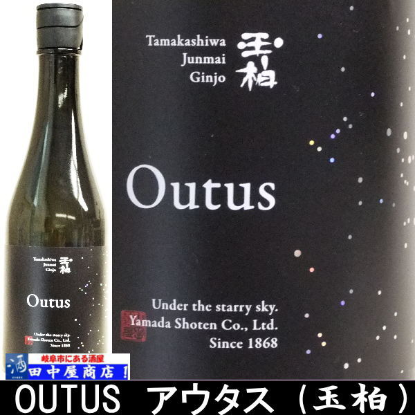 玉柏 OUTUS 純米 500ml | 日本酒 岐阜県の酒,玉柏 | | 岐阜の酒！ 田中屋商店