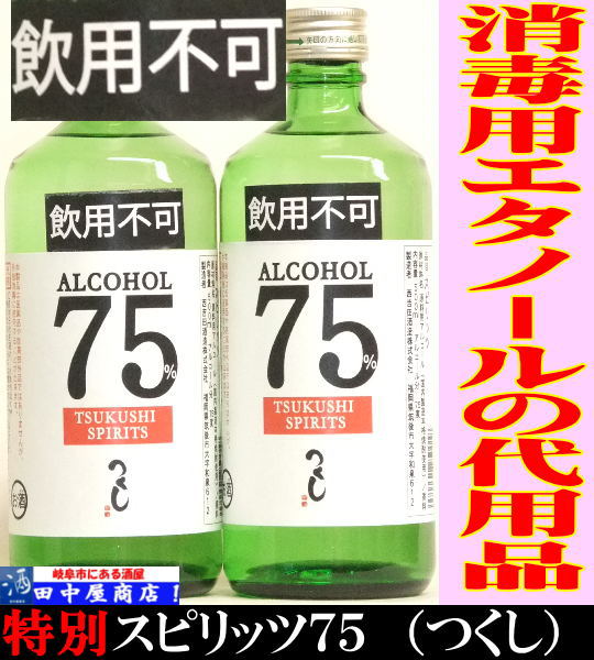 つくし スピリッツ75 500ml | 麦焼酎,つくし | | 岐阜の酒！ 田中屋商店