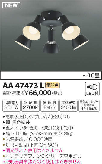 AA47473L コイズミ照明 S-シリーズ ビンテージタイプ専用灯具(～10畳、電球色) 即配・速配ならプロ向け電材・照明器具オンラインショップのタロトデンキにお任せください。