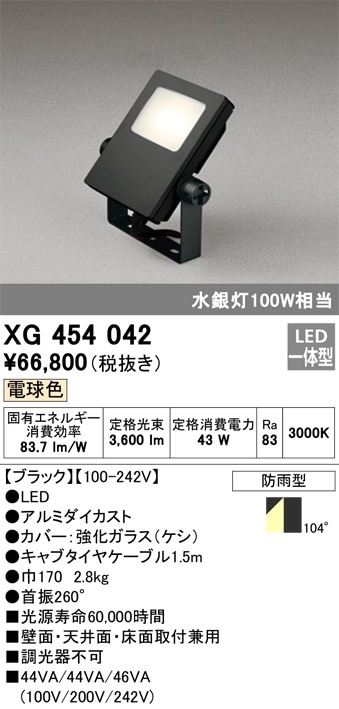 XG454042 オーデリック LED投光器(43W、電球色) 即配・速配ならプロ向け電材・照明器具オンラインショップのタロトデンキにお任せください。