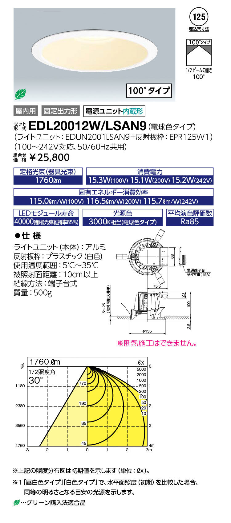EDL20012W/LSAN9 岩崎電気 レディオック LEDダウンライトφ125 電球色 即配・速配ならプロ向け電材・照明器具オンライン ...