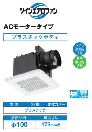 DVF-T10CL 東芝 天井換気扇[浴室・他](φ100用、樹脂製) 即配・速配ならプロ向け電材・照明器具オンラインショップのタロトデンキにお任せください。