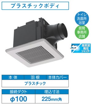 DVF-T14CL 東芝 天井換気扇[浴室・他](φ100用) 即配・速配ならプロ向け電材・照明器具オンラインショップのタロトデンキにお任せください。