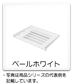 RD13-42ES 日東工業 スリット付棚板[EIA規格]・ペールホワイト塗装(482.5×88×450) 即配・速配ならプロ向け電材・照明器具オンラインショップのタロトデンキにお任せください。
