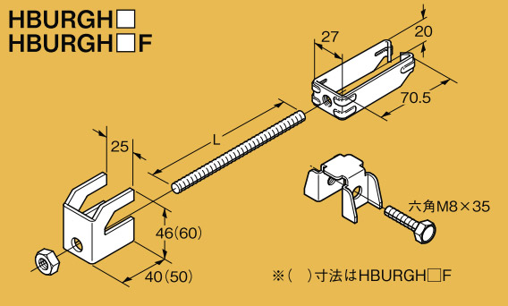 【受注品】HBURGH3540F ネグロス 吊り金具 HB1U吊り金具用横揺れ補強金具(吊り金具併用、H形鋼用)【キャンセル不可】 即配・速配ならプロ向け電材・照明器具オンラインショップのタ ...