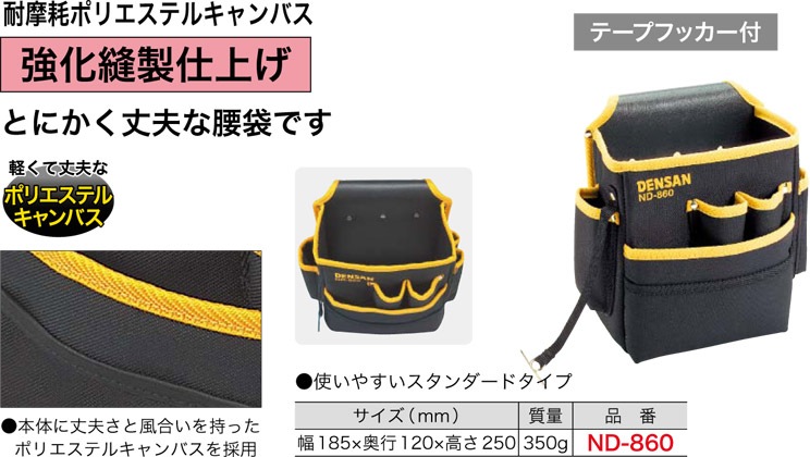 ND-860 ジェフコム 電工キャンバスハイポーチ(スタンダードタイプ) 即配・速配ならプロ向け電材・照明器具オンラインショップのタロトデンキにお任せください。