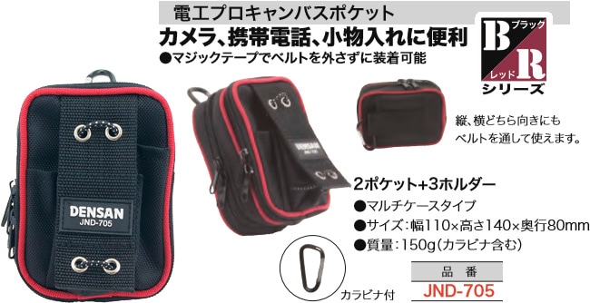 JND-705 ジェフコム 電工プロキャンバスポケット(2ポケット+3ホルダー・マルチケースタイプ) 即配・速配ならプロ向け電材・照明器具オンラインショップのタロトデンキにお任せください。