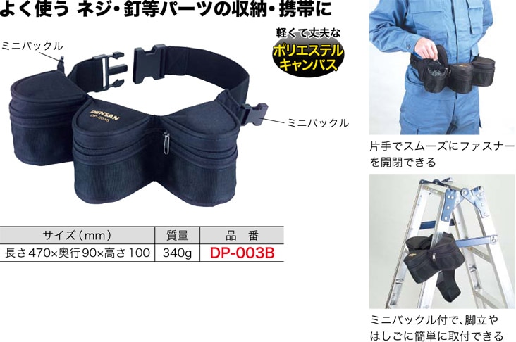 DP-003B ジェフコム ポケベルト(3ポケット) 即配・速配ならプロ向け電材・照明器具オンラインショップのタロトデンキにお任せください。