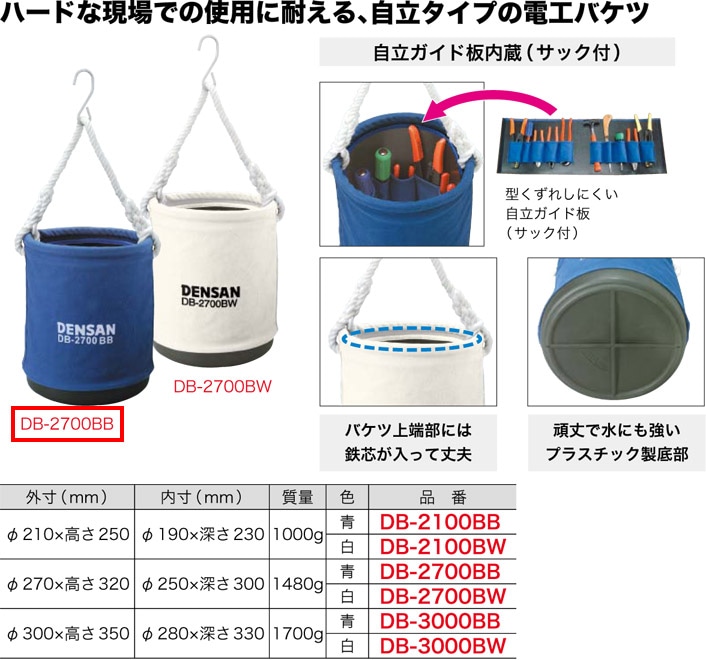 DB-2700BB ジェフコム 自立型電工バケツ(直径φ270×高さ320mm、青色) 即配・速配ならプロ向け電材・照明器具オンラインショップのタロトデンキにお任せください。