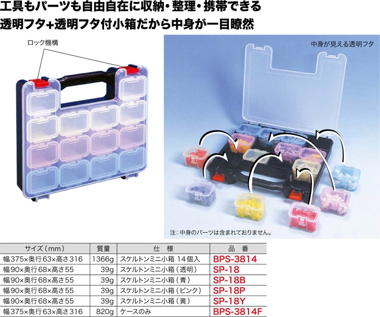 デンサン ベルトパーツボックスミニ BPS-3814 工具箱 ケース 卸し売り購入