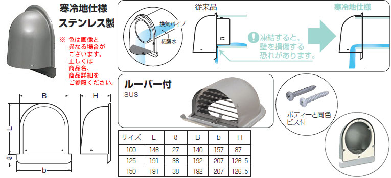 PYK-S100KLK 未来工業 パイプフード(鐘型・ルーバー仕様)寒冷地仕様 ブラック 即配・速配ならプロ向け電材・照明器具オンラインショップのタロトデンキにお任せください。