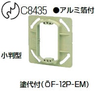 OF-12P-EM 未来工業 プラ塗代カバー(中形四角用・小判型)（10個入） 即配・速配ならプロ向け電材・照明器具オンラインショップのタロトデンキにお任せください。