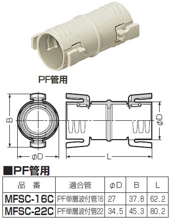 MFSC-22C 未来工業 カップリング（PF管用・クイックタイプ）（10個入） 即配・速配ならプロ向け電材・照明器具オンラインショップのタロトデンキにお任せください。