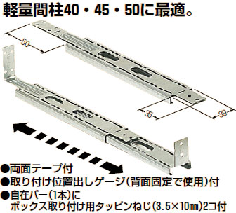 KGP-450U 未来工業 軽量間仕切り用 自在バー(10個入) 即配・速配ならプロ向け電材・照明器具オンラインショップのタロトデンキにお任せください。
