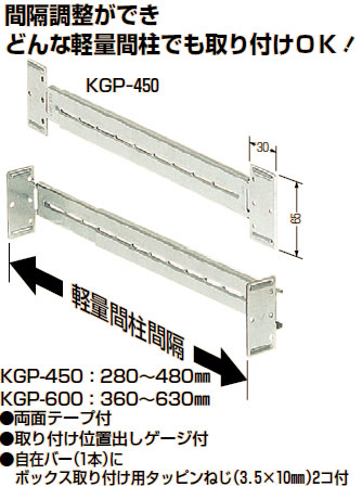 KGP-450 未来工業 軽量間仕切り用 自在バー(10個入) 即配・速配ならプロ向け電材・照明器具オンラインショップのタロトデンキにお任せください。