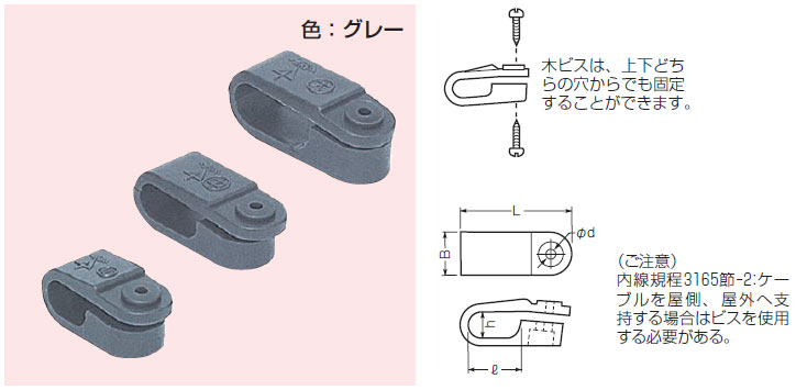 KTB-S 未来工業 VV-F片サドル(プラスチック製)木ビス付(100個入) 即配・速配ならプロ向け電材・照明器具オンラインショップのタロトデンキにお任せください。