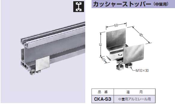 CKA-S3 未来工業 カッシャーストッパー(中量用) 即配・速配ならプロ向け電材・照明器具オンラインショップのタロトデンキにお任せください。