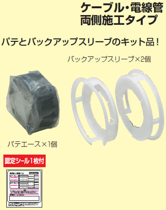 MTKB-ACW125 未来工業 タイカブラック パテエース(空調キットW)(φ120～φ135) 即配・速配ならプロ向け電材・照明器具オンラインショップのタロトデンキにお任せください。