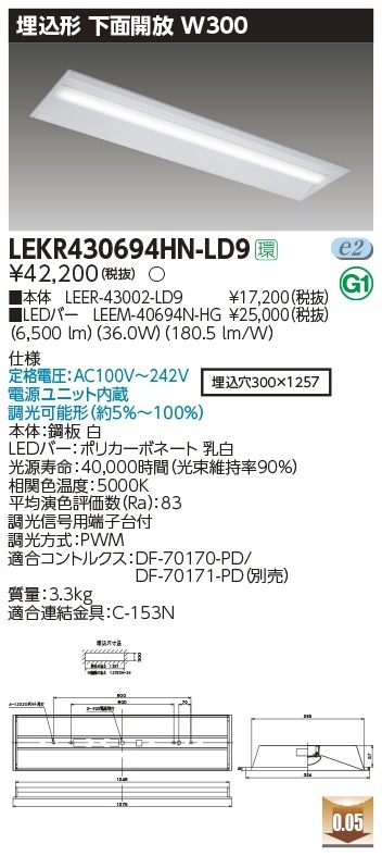 LEKR430694HN-LD9 東芝 埋込型LEDベースライト 下面開放W300 ハイグレードタイプ 6900lmタイプ 調光 昼白色 即配・速配ならプロ向け電材・照明器具オンラインショップ ...