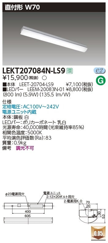 LEKT207084N-LS9 東芝 直付型LEDベースライト W70 800lmタイプ 昼白色 即配・速配ならプロ向け電材・照明器具オンラインショップのタロトデンキにお任せください。