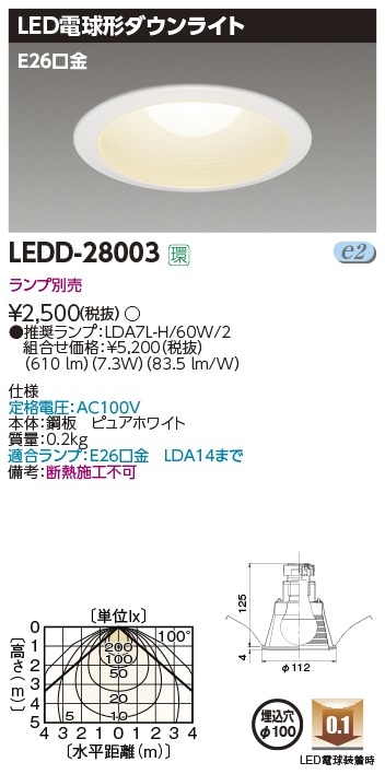 LEDD-28003 東芝 LEDダウンライト φ100【ランプ別売】 即配・速配ならプロ向け電材・照明器具オンラインショップのタロトデンキに ...