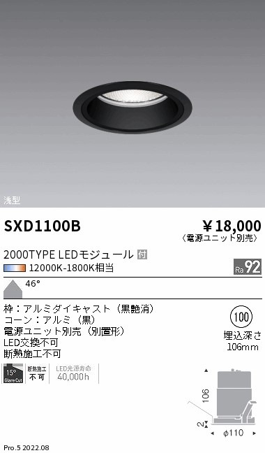 SXD1100B 遠藤照明 Syncaベースダウンライト 2000タイプ 浅型黒 超広角 黒【電源ユニット別売】 即配・速配ならプロ向け電材・照明器具オンラインショップのタロトデンキにお任せください。