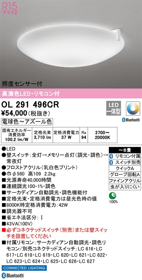 OL291496CR オーデリック 照度センサー付 サーカディアンシーリングライト ～8畳 調光 調色 電球色～アズール色 即配・速配ならプロ向け電材・照明器具オンラインショップのタロトデンキ ...