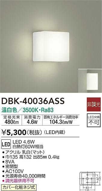 DBK-40036ASS 大光電機 LEDブラケットライト 温白色 即配・速配ならプロ向け電材・照明器具オンラインショップのタロトデンキにお ...