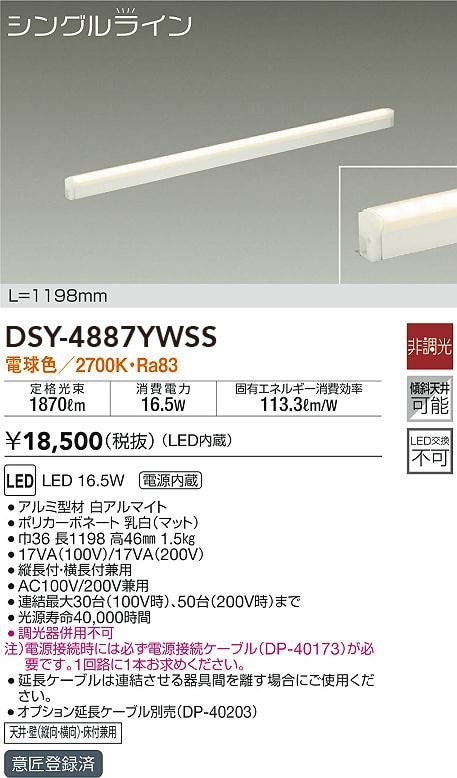 DSY-4887YWSS 大光電機 LED間接照明 電球色【電源ケーブル別売】 即配・速配ならプロ向け電材・照明器具オンラインショップのタロト ...