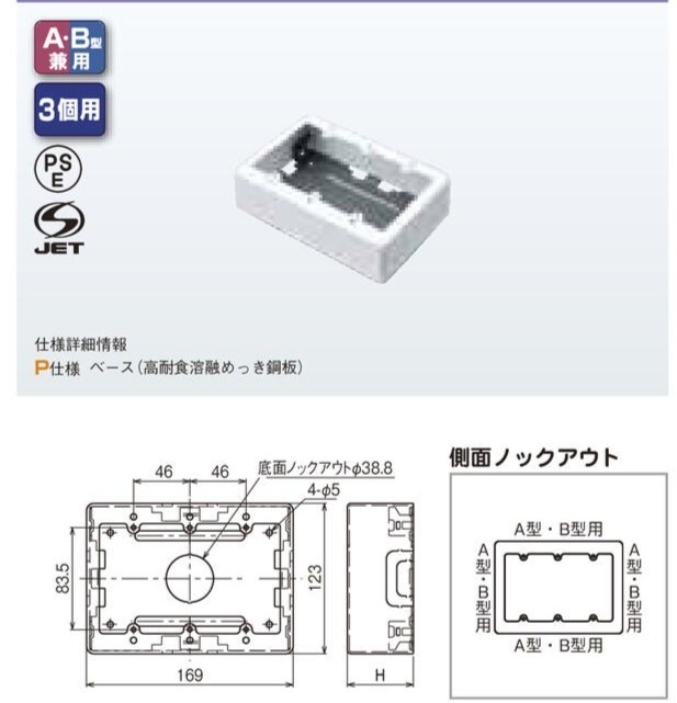 M263 ネグロス AB型 3個用スイッチボックス浅型 即配・速配ならプロ向け電材・照明器具オンラインショップのタロトデンキにお任せください。