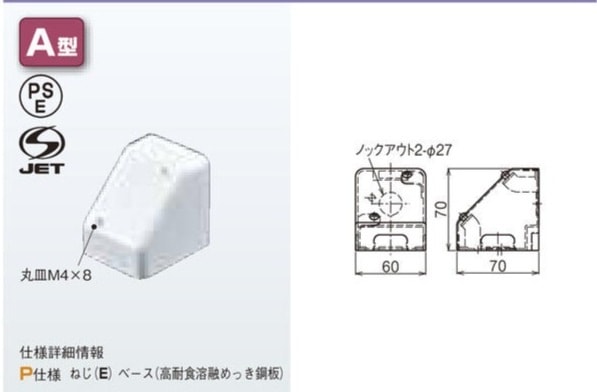 【受注品】Y146 ネグロス A型 コーナーボックス【キャンセル不可】 即配・速配ならプロ向け電材・照明器具オンラインショップのタロトデンキに ...