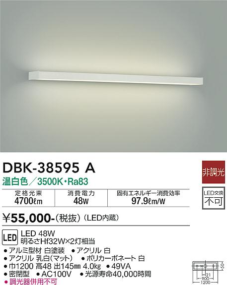 DBK-38595A 大光電機 LEDブラケットライト 温白色 即配・速配ならプロ向け電材・照明器具オンラインショップのタロトデンキにお任せください。