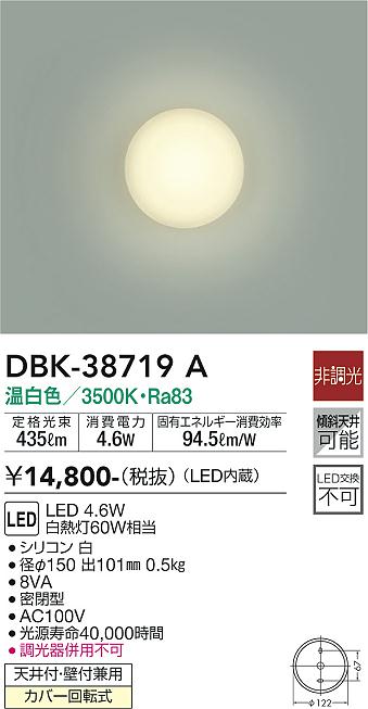 DBK-38719A 大光電機 LEDブラケットライト 温白色 即配・速配ならプロ向け電材・照明器具オンラインショップのタロトデンキにお任せください。