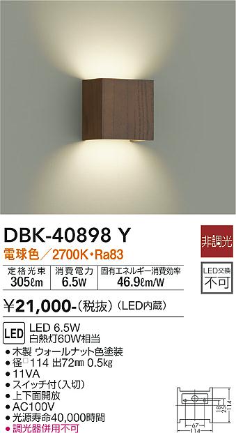 DBK-40898Y 大光電機 LEDブラケットライト 電球色 即配・速配ならプロ向け電材・照明器具オンラインショップのタロトデンキにお任せください。