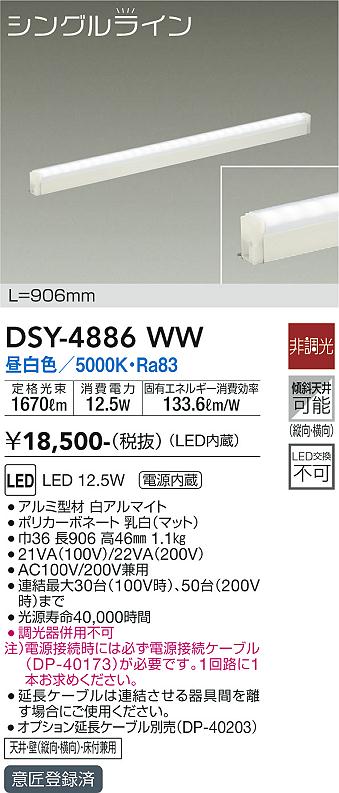 DSY-4886WW 大光電機 LED間接照明 昼白色 即配・速配ならプロ向け電材・照明器具オンラインショップのタロトデンキにお任せください。