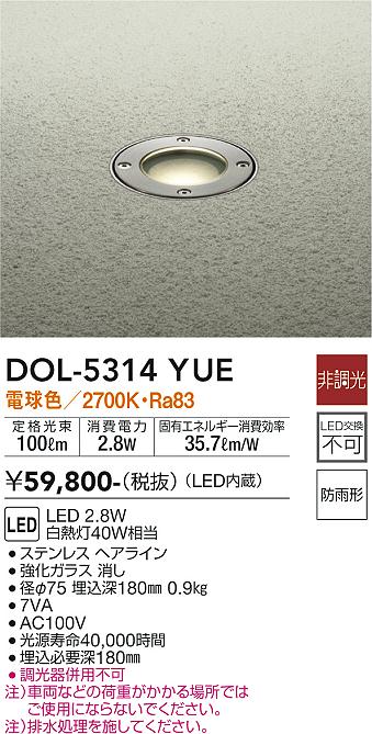 DOL-5314YUE 大光電機 屋外用LEDアッパーライト 電球色 即配・速配ならプロ向け電材・照明器具オンラインショップのタロトデンキにお任せください。