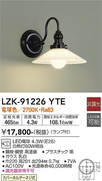 LZK-91226YTE 大光電機 LEDブラケットライト 電球色 即配・速配ならプロ向け電材・照明器具オンラインショップのタロトデンキにお ...