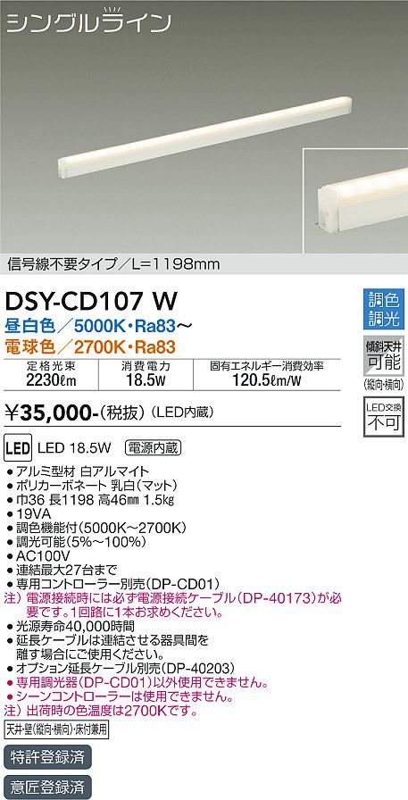 DSY-CD107W 大光電機 LED間接照明 調光 調色 即配・速配ならプロ向け電材・照明器具オンラインショップのタロトデンキにお任せください。