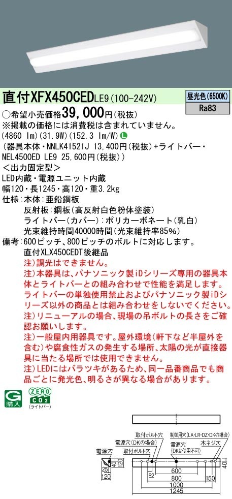 XFX450CEDLE9 パナソニック 直付型LEDベースライト iDシリーズ 5200lmタイプ コーナー 昼光色【XLX450CEDTLE9の後継機種】 即配・速配ならプロ向け電材・照明 ...