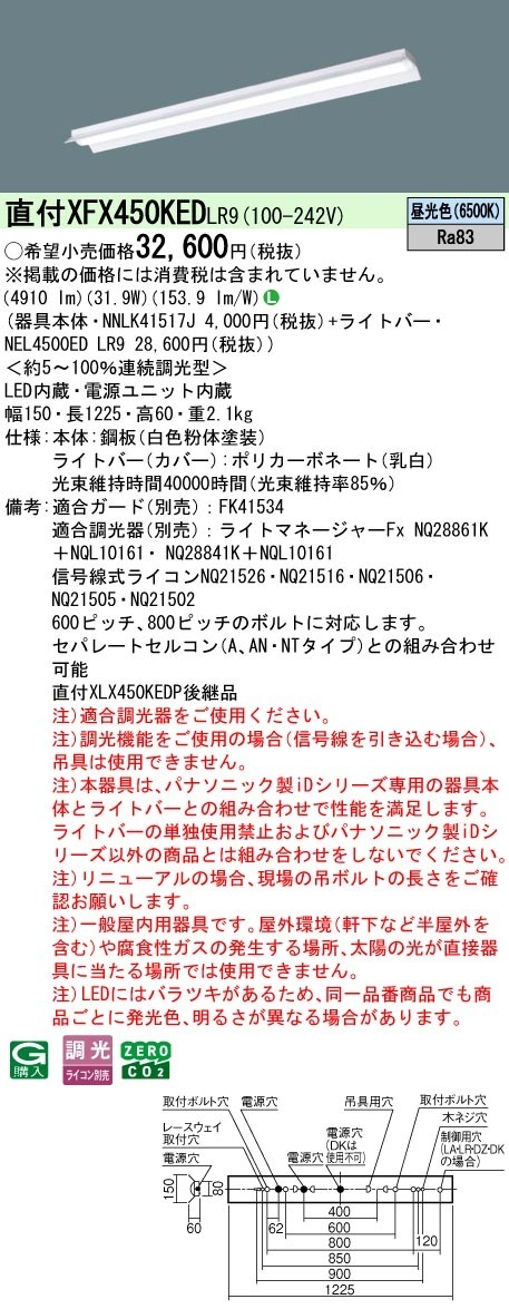 XFX450KEDLR9 パナソニック 直付型LEDベースライト iDシリーズ 5200lmタイプ 反射笠付 調光 昼光色【XLX450KEDPLR9の後継機種】 即配・速配ならプロ向け電材 ...
