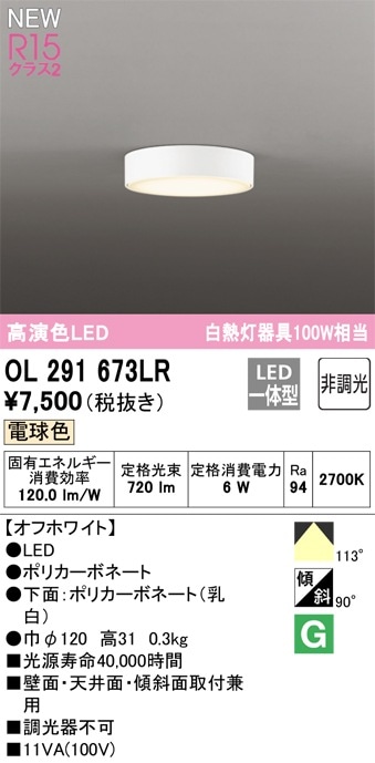 OL291673LR オーデリック LED小型シーリングライト 電球色 即配・速配ならプロ向け電材・照明器具オンラインショップのタロトデンキに ...