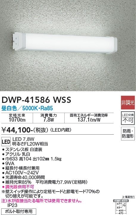 DWP-41586WSS 大光電機 LEDポーチライト 昼白色 即配・速配ならプロ向け電材・照明器具オンラインショップのタロトデンキにお任せください。